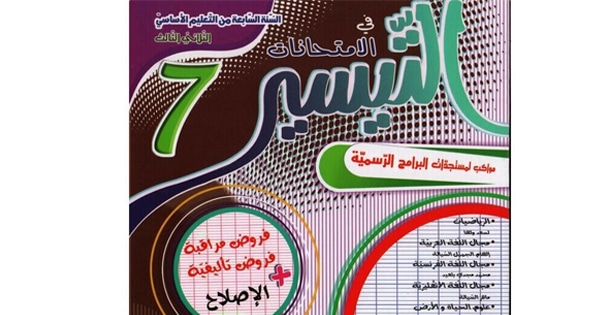 Maths 7ème Année Essentiel : Le Guide de Réussite
