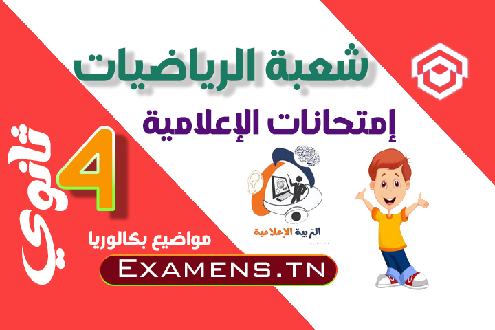 Corrigé Examen Informatique Bac Math 2010 - Session Principale