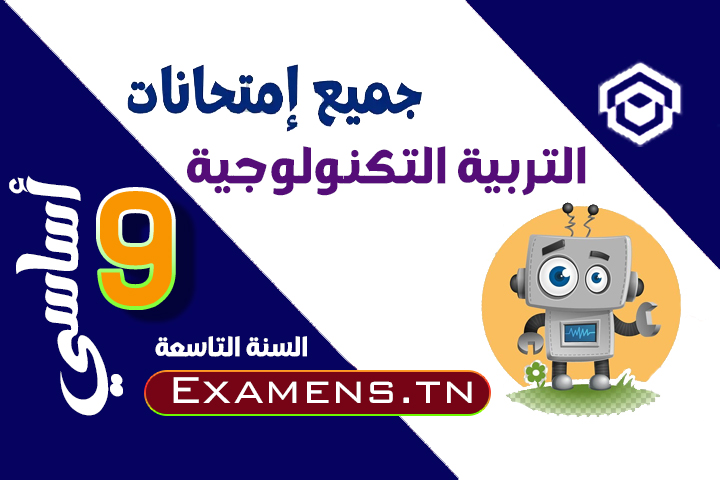Révision Éducation Technologique 9ème Année – 1er Trimestre PDF
