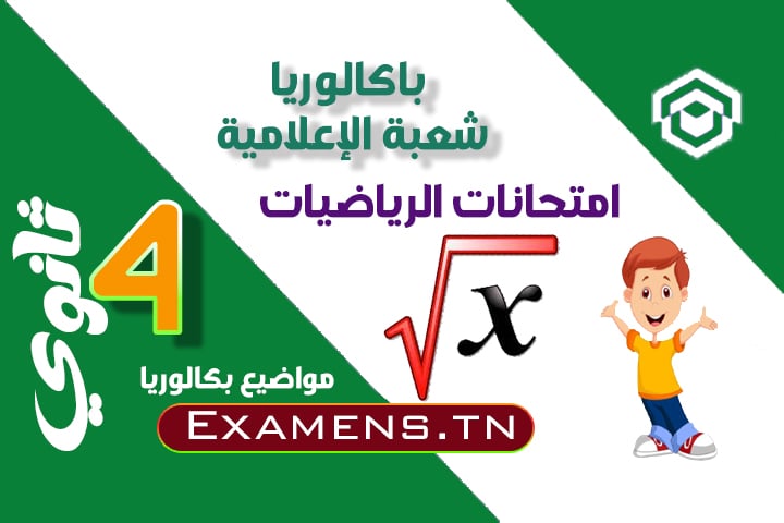 Examen Maths Bac Informatique 2019 - Session Principale