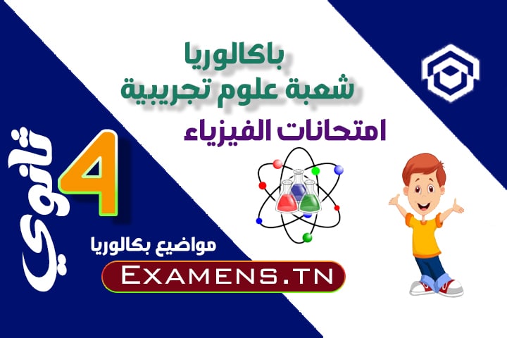 Bac Physique 2020 Sciences Exp. | Session Principale