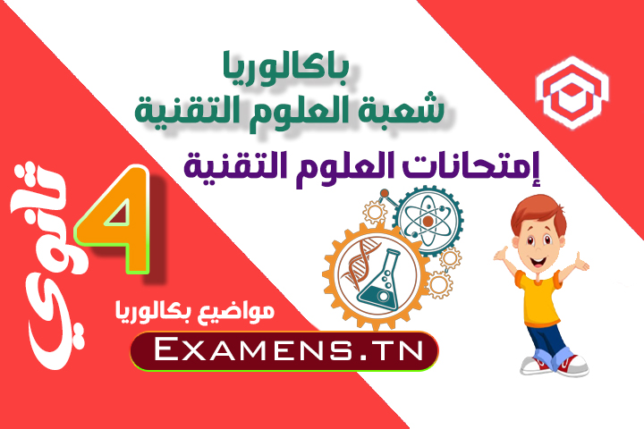 Bac Sciences Techniques 2020 : Examen Technologie Principal